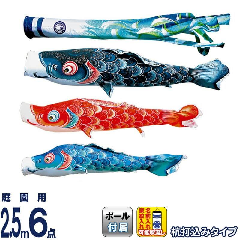 こいのぼり 徳永鯉 鯉のぼり 庭園用 2.5m6点ガーデンセット 杭打込 風舞い 薫風の舞い鯉 撥水加工 ポリエステルジャガード織 家紋・名入れ可能 118-307 : 人形専門店 ひなの里 ...