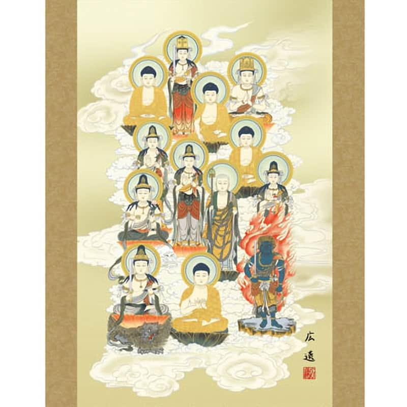 掛軸 掛け軸 仏書画 仏事 十三佛 洛彩緞子丸表装 尺五 田中広遠 桐箱 h06-snk-kz2e1-j559 : 人形専門店 ひなの里 - 通販 - Yahoo!ショッピング