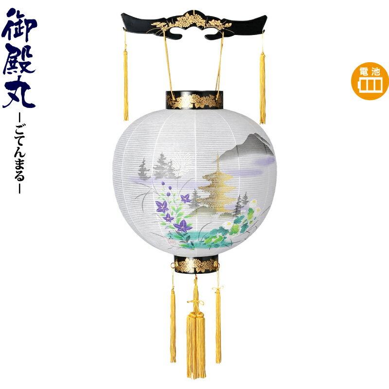 盆提灯 御殿丸 尺三 古都 電池式LED ビニロン紙張 h038-ymt-0269-led1584 : ymt-0269-led1584 : 人形専門店 ひなの里 - 通販 - Yahoo ...