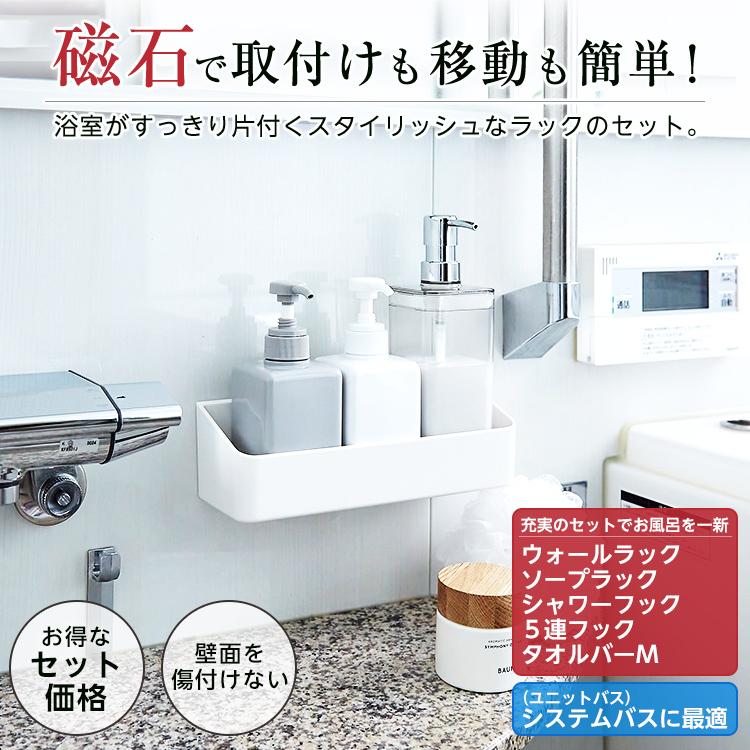 アスベル 収納 マグネット ラックスMG ウォール ラック 5点セット ASVEL RAXE バスラック シャンプーラック ボトルスタンド ボトルラック ギフト : アスベル ヤフー店 ...