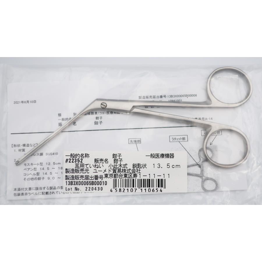 鉗子 耳用ていねい 小此木式 鋭匙（えいひ）状 13.5cm （＃22352） : @ home shopping - 通販 - Yahoo!ショッピング