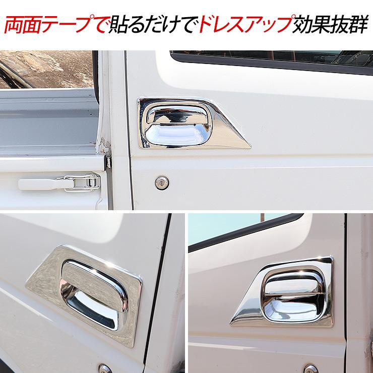 キャリイトラック/スーパーキャリイ DA16T メッキ ドアアンダープロテクター 2P ドアノブカバー ガーニッシュ ABS素材 サイドメッキ 軽トラ カスタム 外装パーツ : アットパーツ ...
