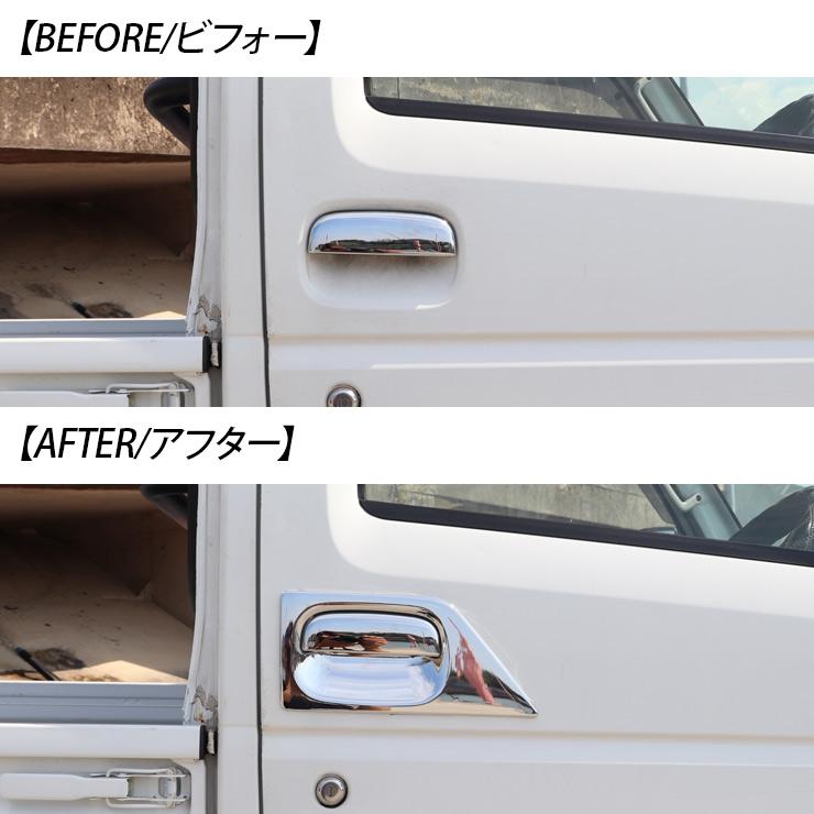 キャリイトラック/スーパーキャリイ DA16T メッキ ドアアンダープロテクター 2P ドアノブカバー ガーニッシュ ABS素材 サイドメッキ 軽トラ カスタム 外装パーツ : アットパーツ ...