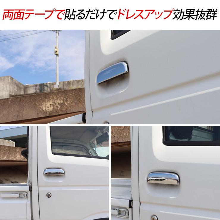 スズキ キャリイトラック/スーパーキャリイ DA16T メッキドアノブカバー 2P ドアノブプロテクター ABS素材 サイド ガーニッシュ 軽トラ カスタム 外装パーツ : g9268 ...