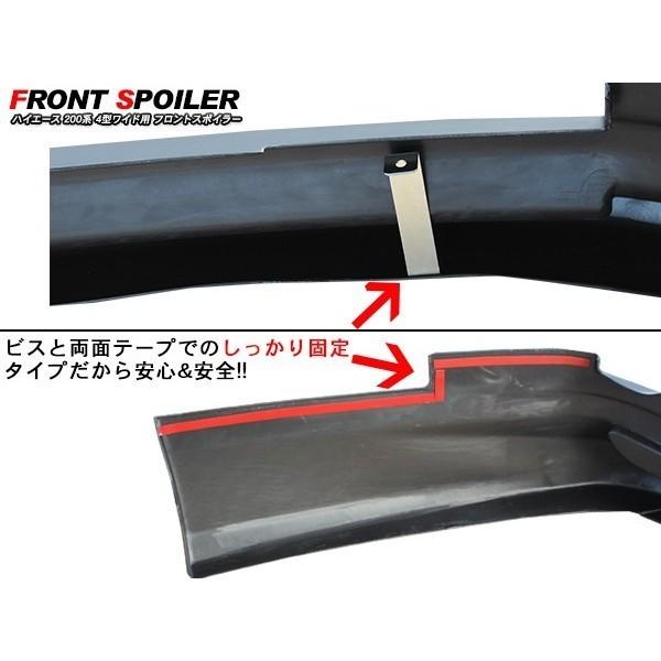 ハイエース 200系 カスタム 7型 フロントスポイラー リップスポイラー エアロパーツ オプションデザイン ハーフ スポイラー ワイド用 DX/SGL 外装パーツ : アットパーツ - 通販 ...