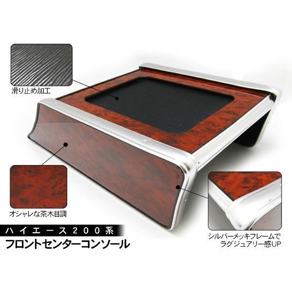 ハイエース 200系 カスタム 7型 パーツ フロント センターコンソール センターテーブル 標準 DX/SGL 内装パーツ :hcc-7:アットパーツ - 通販 - Yahoo!ショッピング