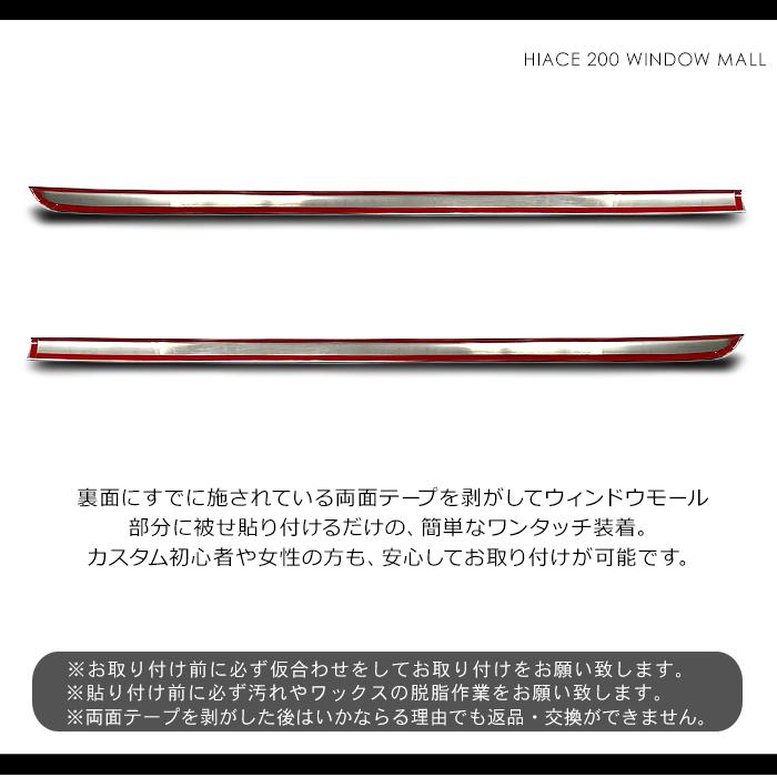 ハイエース 200系 カスタム 7型 パーツ メッキ ウェザーストリップカバー ウィンドウモール 標準/ワイド DX/SGL ワゴン/バン 外装パーツ : アットパーツ - 通販 ...