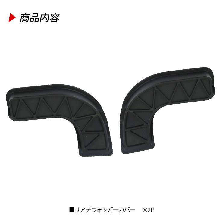 ハイゼットカーゴ S700V S710V リア デフォッガーカバー 2P ブラック 電熱線カバー 配線カバー 内装 アクセサリー カスタム 軽トラ 軽バン パーツ : アットパーツ - 通販 ...