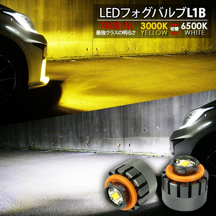 トヨタ RAV4 L1B 純正LED用 LEDフォグランプ 7600LM 2色切替 ホワイト6000k イエロー3000k ヘッドランプ フォグランプ フォグバルブ L1Bフォグ : アット ...