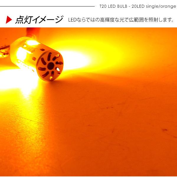NISSAN エルグランド E52 / E51 T20 バルブ LEDバルブ シングル球 ピンチ部違い 2個セット アンバー 12V 冷却用ファン付き LED 20灯 : アットパーツ ...
