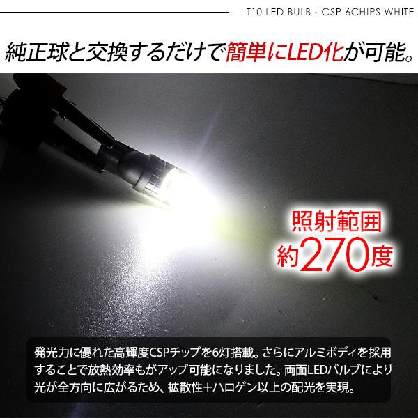 ノート NE/E12 T10 LEDバルブ アルミ製 2個セット 12V/24V対応 CSPチップ 6000k ホワイト ポジション ルーム ...