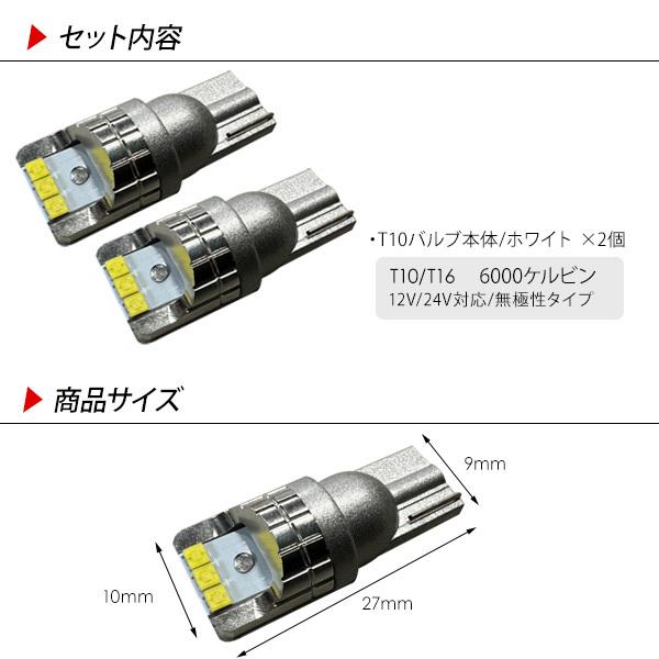 ノート NE/E12 T10 LEDバルブ アルミ製 2個セット 12V/24V対応 CSPチップ 6000k ホワイト ポジション ルーム ...