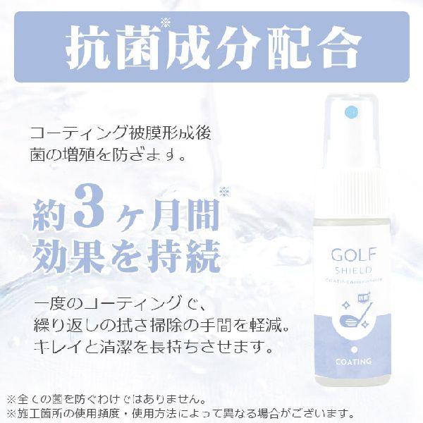 ゴルフ 用品 抗菌 クラブ メンテナンス GOLF SHIELD 30ml 日本製 抗菌プラス コーティング剤 掃除 清掃 クロス付 人気商品ランキング1位 ゴルフ好き : AT-SHOP ...