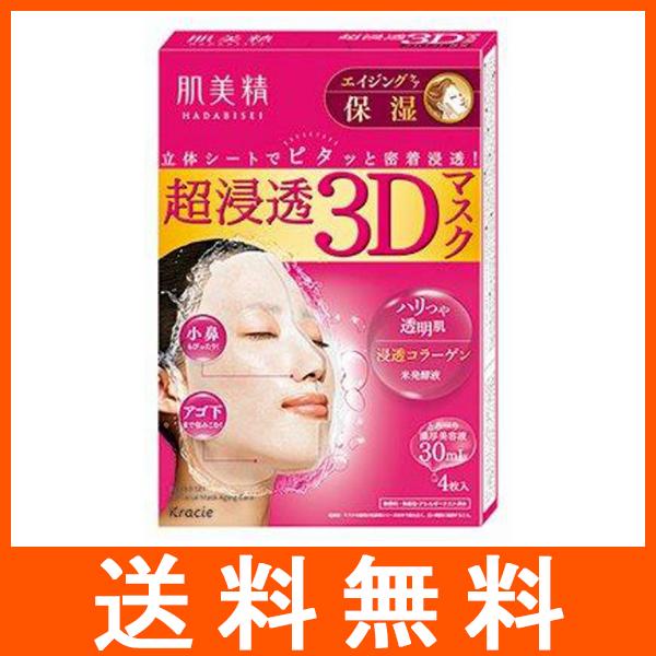 肌美精 うるおいマスク 3Dエイジング保湿 4枚入 : アットツリーヤフー店 - 通販 - Yahoo!ショッピング