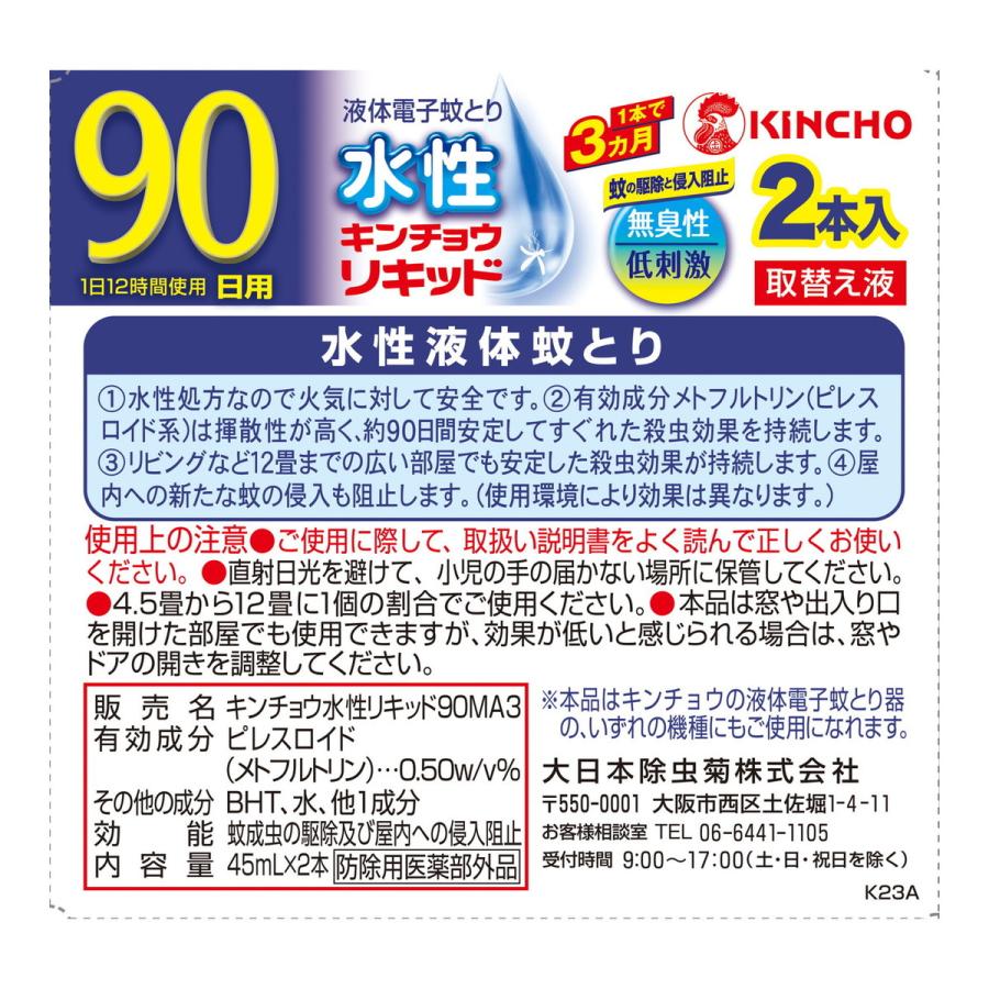 KINCHO 【3点セット】水性キンチョウリキッド 90日 無香料 取替え用 45ml 2本入 キンチョー : アットツリーヤフー店 - 通販 - Yahoo!ショッピング