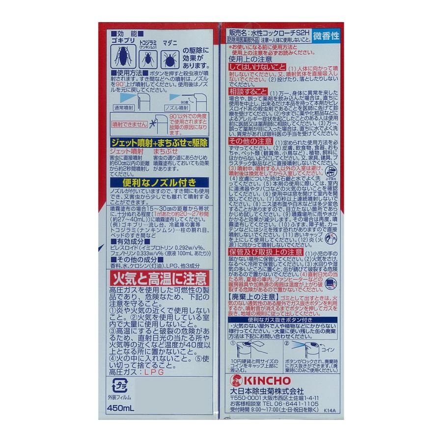 KINCHO 水性コックローチJ 450ml キンチョー : アットツリーヤフー店 - 通販 - Yahoo!ショッピング