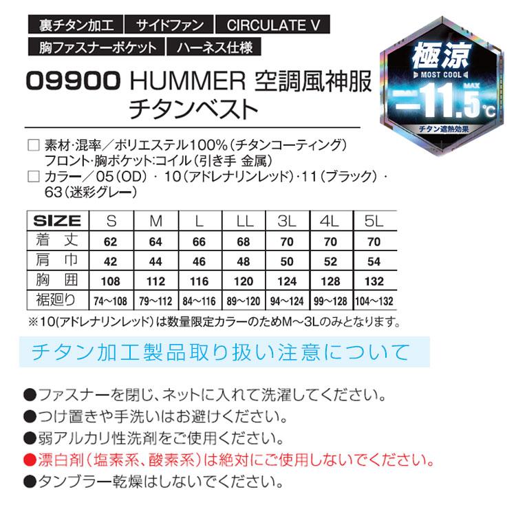 HUMMER 空調風神服 ベスト 空調ベスト 2025 新作 メンズ 夏 作業服 作業着 裏チタン 09900 服のみ 空調作業服 フルハーネス対応 フード 胸ポケット ハマー : 作業服の ...