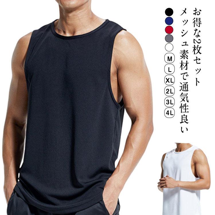 2枚セット 涼しい タンクトップ メンズ ノースリーブ スポーツウェア無地 サッカー フィットネス ジム 吸汗 速乾 トレーニングウェア ...