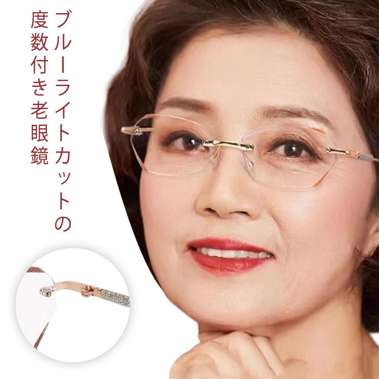 ブルーライトカット 老眼鏡 おしゃれ レディース フチなし メガネ 眼鏡 PCメガネ ブルーライト対策 軽量 敬老の日 プレゼント キラキラ 読書 新 : eason2395 : seam ...