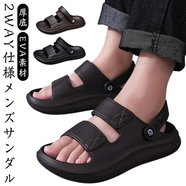 夏用 歩きやすい 2WAY サンダル メンズ EVA素材 軽い コンフォートサンダル 厚底 ぺたんこ つっかけ 履きやすい ビーチサンダル : seam - 通販 - Yahoo!ショッピング