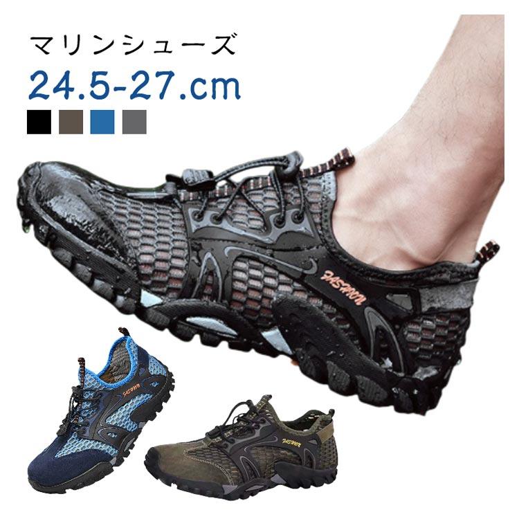 水陸両用 マリンシューズ メンズ シュノーケリング ボルダリング 筋トレ ウォーターシューズ 排水機能 スポーツシューズ 黒 メッシュ ...