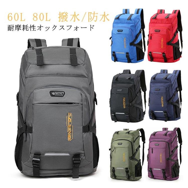 大容量 特大 60L 80L ディバッグ リュックサック バックパック 防水 登山 防災リュック スポーツ 旅行 アウトドア ハイキング リュックサッ : seam - 通販 - Yahoo ...