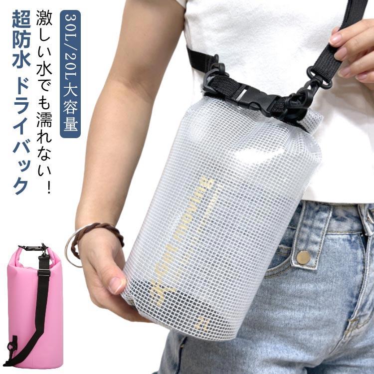防水 ドライバック 30L 20L リュック ショルダー バック 斜めがけ 防水リュック 防水バック 釣り ショルダーバック メンズ レディース 子供 : seam - 通販 - Yahoo ...