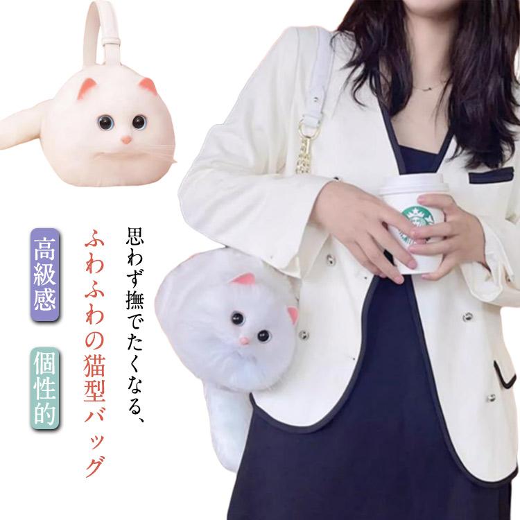 ネコ型トートバッグ ふわふわ エコファー ネコ好き ネコグッズ 猫