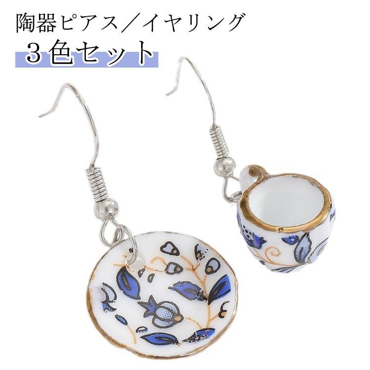 セラミックス 陶磁器 陶器 3色セット ピアス アクセサリー 陶芸 イヤリング ギフト 個性的 プレゼント 自分 女性 友達 : seam - 通販 - Yahoo!ショッピング