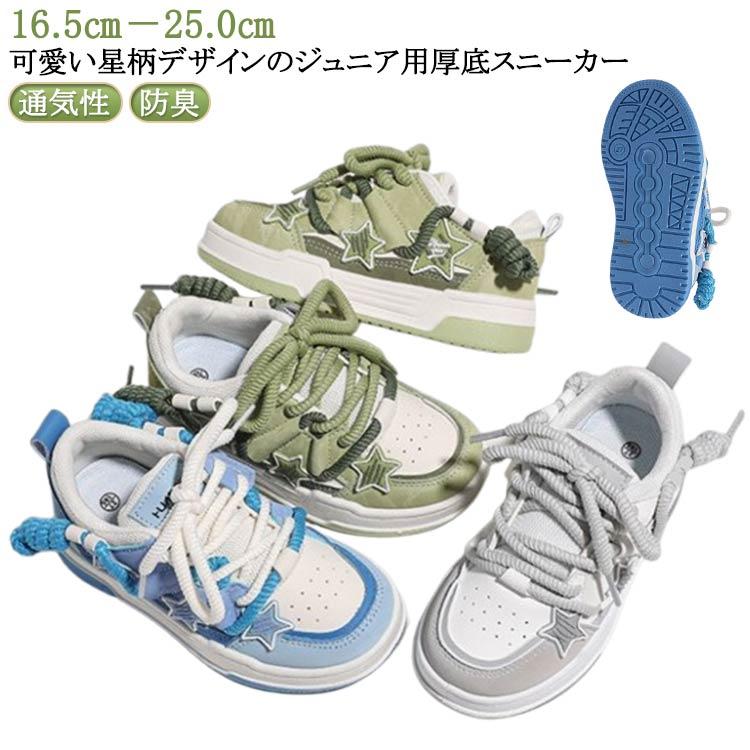 厚底スニーカー ハイカット スニーカー 星柄 子供 キッズ ダンス 厚底スニーカー ハイカット スニーカー 星柄 子供 キッズ ダンス