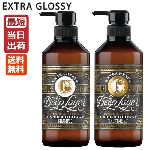 Deep Layer（ディープレイヤー） シャンプー ExG 500mL + トリートメント ExG 470g ポンプセット エクストラ グロッシー : あっと美人 - 通販 - Yahoo ...