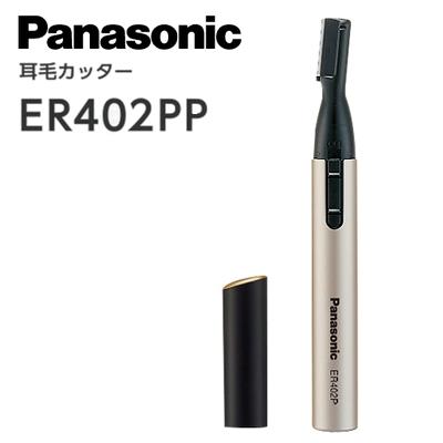 Panasonic パナソニック 耳毛カッター ER402PP-K（電池別売） : あっと美人 - 通販 - Yahoo!ショッピング