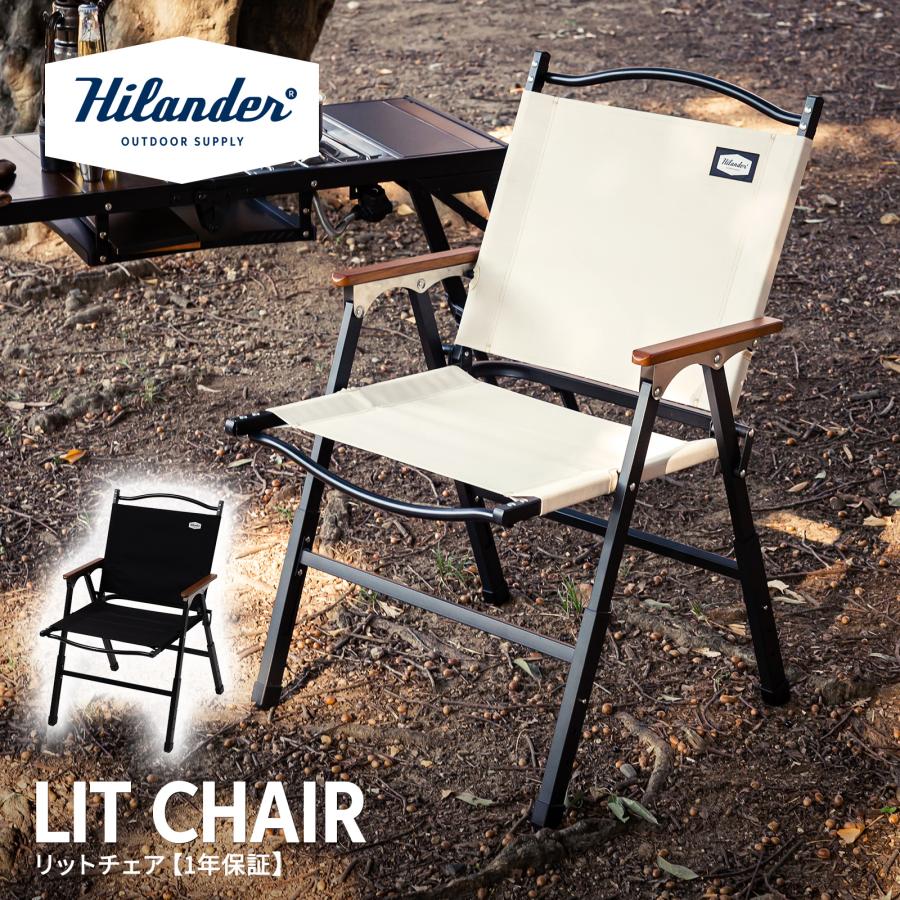 Hilander アウトドアチェア ハイランダー LIT CHAIR(リットチェア) アウトドア キャンプ 椅子 チェア 折りたたみ 1年保証 タン : アット防災 - 通販 - Yahoo ...