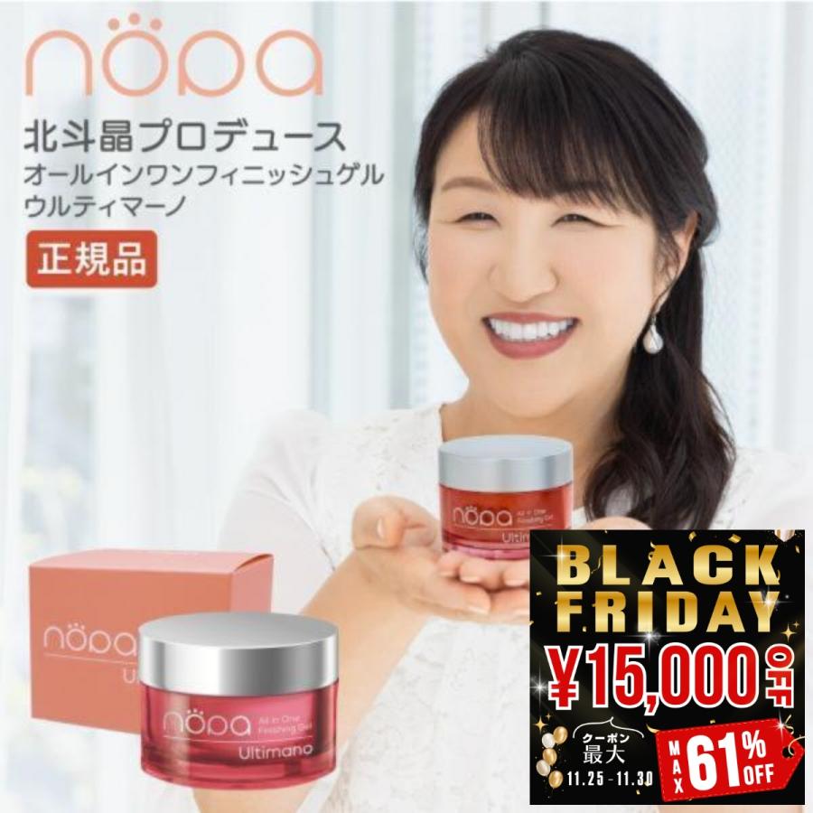 nopa オールインワンフィニッシングゲル ウルティマーノ 80g 北斗晶 プロデュース ノパ サボテンシードオイル 濃密オイルin 琥珀ゲル オールインワンゲル c2510 : 便利な雑貨屋 ...