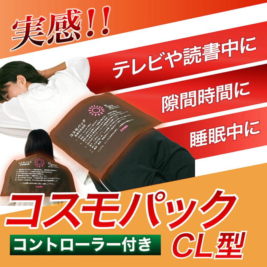 遠赤外線 温熱治療器 コスモパック CL型 遠赤外線治療器 家庭用 遠赤外線 温熱治療器 コスモパック CL型 遠赤外線治療器 家庭用