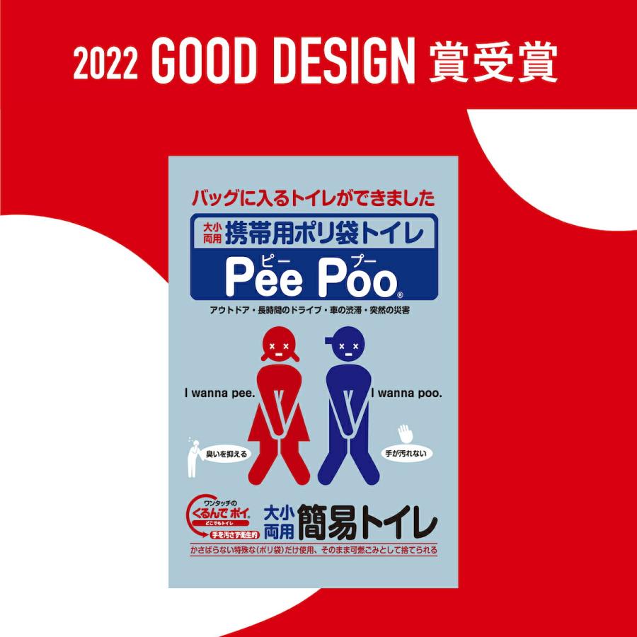 携帯用トイレ 携帯トイレ 非常用トイレ 大便 小便 大小両用 PeePoo ピープー ポリ袋 簡易トイレ 防災グッズ 災害トイレ 地震対策 ...