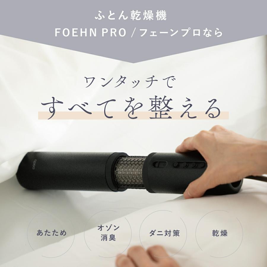 cado 布団乾燥機 FOEHN PRO フェーンプロ FEN-P01 カドー スティック型 布団ドライヤー 布団 ふとん乾燥 布団乾燥 消臭 ダニ対策 梅雨 除湿 花粉 新生活 : 便利な ...
