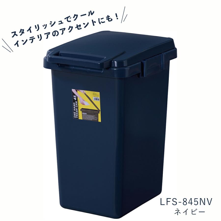 ゴミ箱 45リットル おしゃれ 分別 スリム ごみ箱 ダストボックス 蓋付きゴミ箱 蓋付き キッチン ごみ 45l ワンハンドトラッシュカン LFS-845 大容量 : 便利な雑貨屋アットケア ...