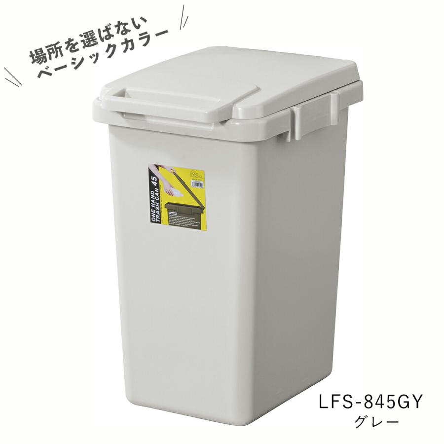 ゴミ箱 45リットル おしゃれ 分別 スリム ごみ箱 ダストボックス 蓋付きゴミ箱 蓋付き キッチン ごみ 45l ワンハンドトラッシュカン LFS-845 大容量 : 便利な雑貨屋アットケア ...