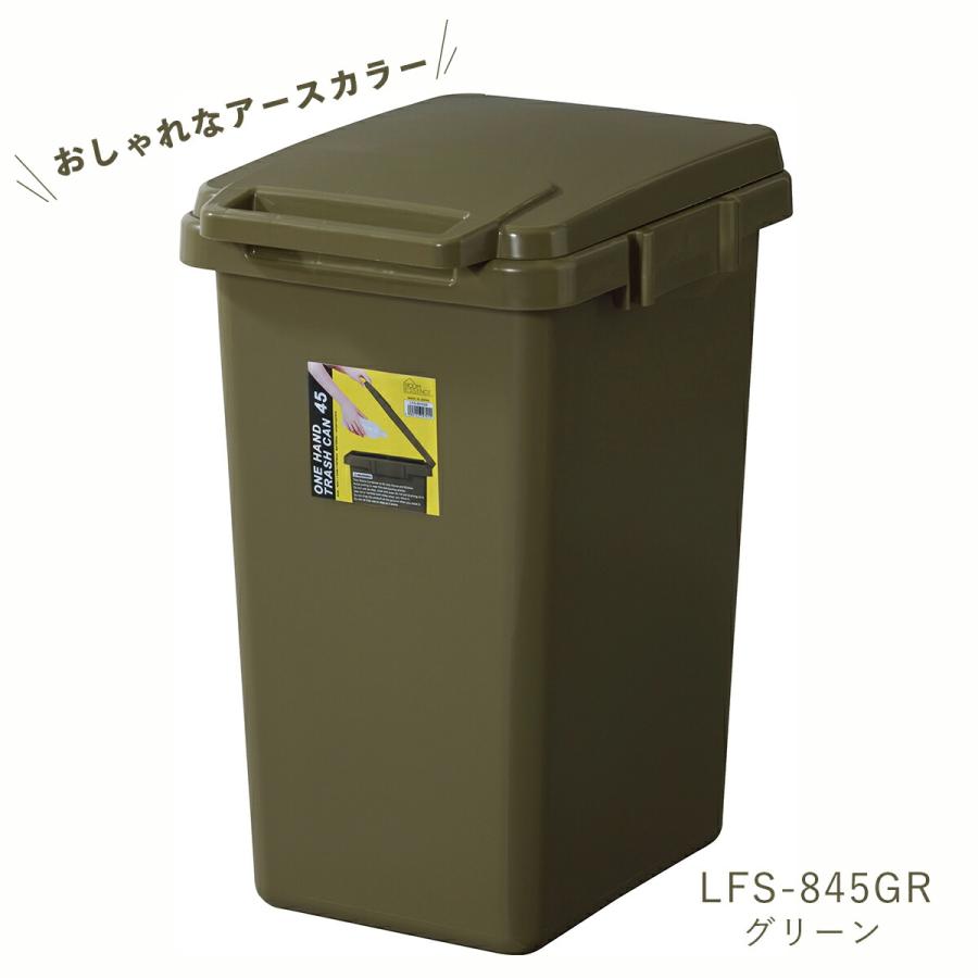 ゴミ箱 45リットル おしゃれ 分別 スリム ごみ箱 ダストボックス 蓋付きゴミ箱 蓋付き キッチン ごみ 45l ワンハンドトラッシュカン LFS-845 大容量 : 便利な雑貨屋アットケア ...