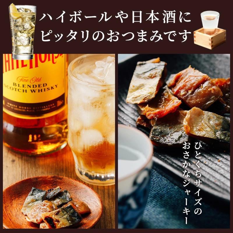 国産 鯖 さば 鯖ジャーキー【336g(168g×2個)】ジューシー やみつき メール便 国産さば使用 炙り鯖 直火焼 おつまみ 酒のつまみ 珍味 サバ 晩酌 : あてめあて - 通販 ...