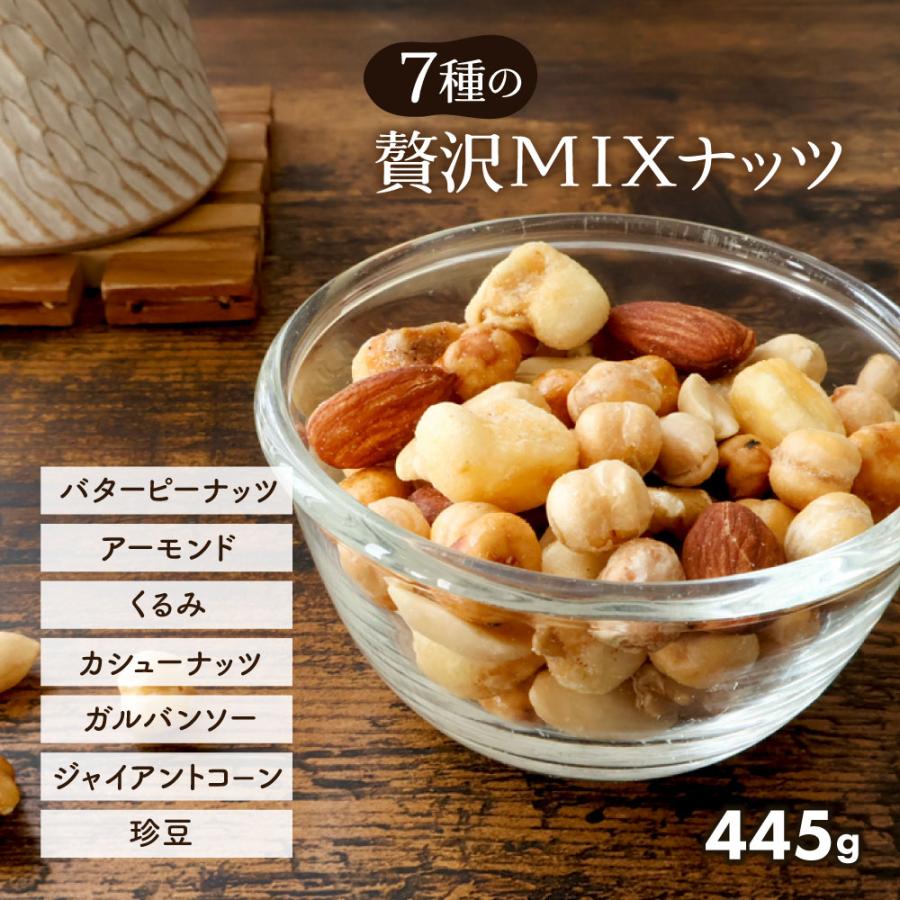 ミックスナッツ 素焼き 7種 445g カシューナッツ ナッツ アーモンド 1,000円ぽっきり 送料無料 くるみ 落花生 おつまみ おやつ 大容量 チャック 訳あり : 10000074 ...