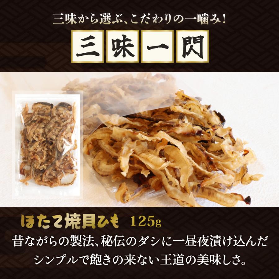 あてめあて 北海道産 ホタテ 貝ひも 黒胡椒にんにく七味 125g 120g 110g 帆立 ほたて おつまみ 珍味 送料無料 お試し ...