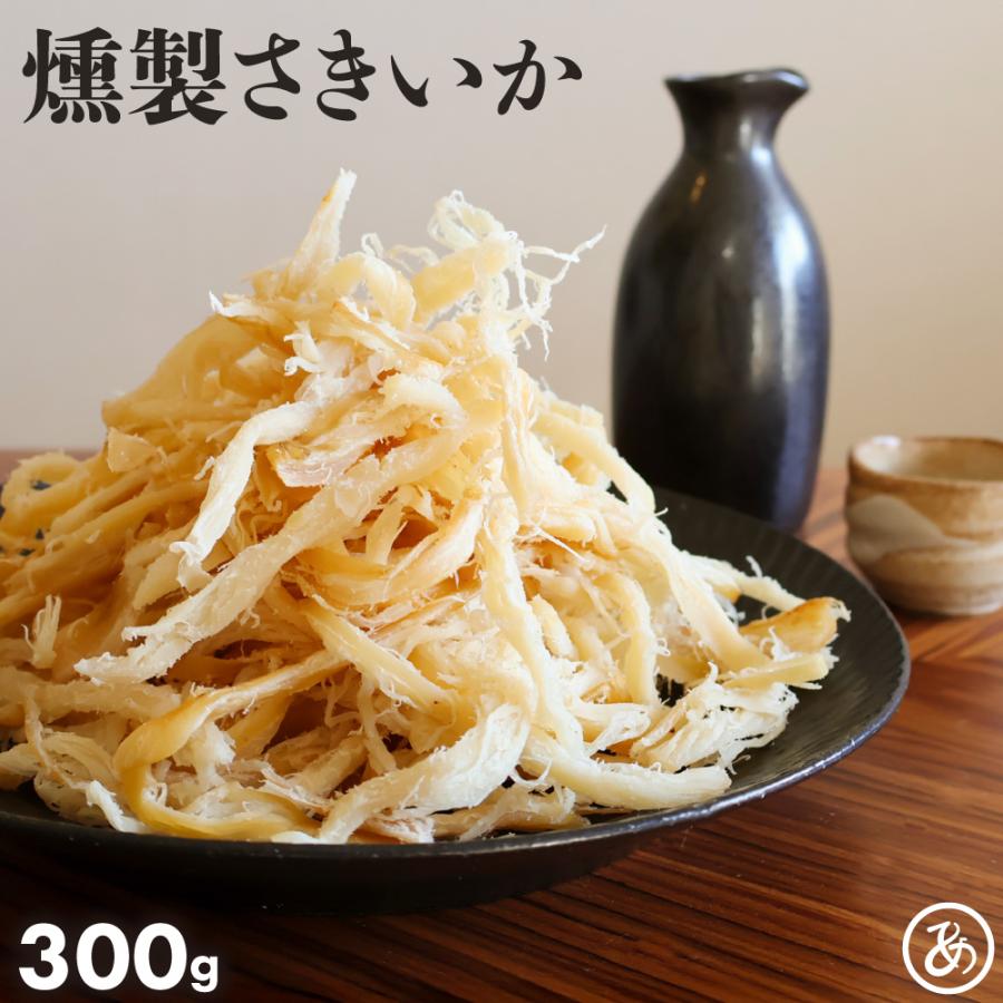 あてめあて さきいか 燻製 おつまみ 酒の肴 珍味 おつまみ 300g するめ スルメ サキ メガ盛り お取り寄せ メール便 乾き メール便 ...