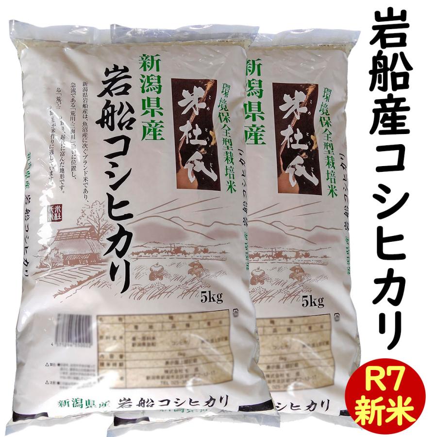 コシヒカリ 白米 新潟 岩船産 10kg(5kg×2)こだわりのお米 「米杜氏」 (新潟米 お米 令和6年産 R6) : あっとえちご - 通販 - Yahoo!ショッピング