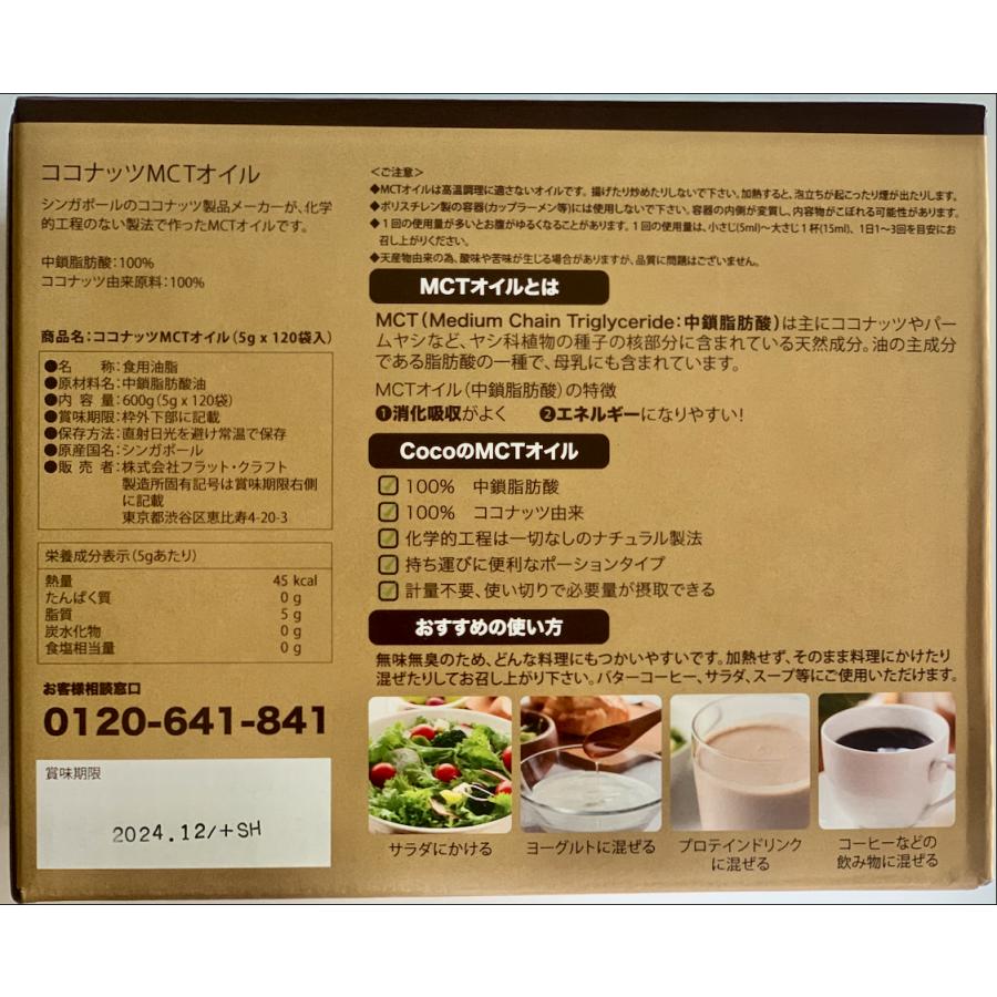 Coco MCTオイル 5g x 120包 コストコ 100％ココナッツ由来 中鎖脂肪酸 植物油 : Atelie302 - 通販 - Yahoo!ショッピング