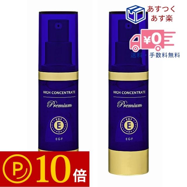 高濃度 成分 濃縮 美容液 【ハイコンセントレート プレミアム EGF お得な2個セット 30ml×2個（60ml）】ハリ エイジングケア ...
