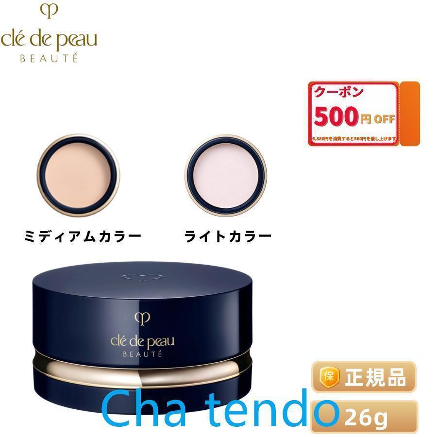 クレドポー ボーテ 資生堂 CPB SHISEIDO プードルトランスパラント26g（フェイスパウダー）本体 : p2119750095c4 : アトリエライズ - 通販 - Yahoo!ショッピング
