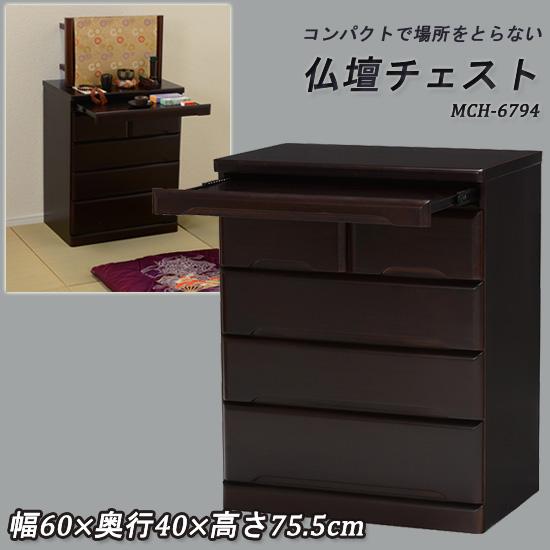 仏壇箪笥 [仏壇チェスト MCH-6794]／同梱不可・代引き不可 : アテーネYahoo!店 - 通販 - Yahoo!ショッピング