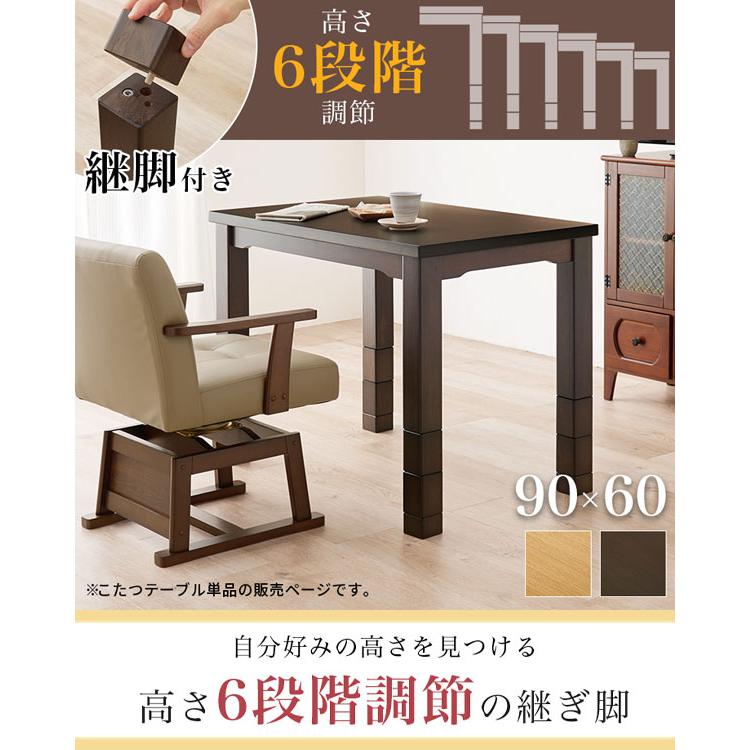 こたつ ハイタイプ 一人用 1人 ダイニングこたつテーブル ダイニングこたつ 高さ調節 6段階 こたつ単品 90x60 Minka ミンカ ダイニングこたつ 長方形 90x60 ダイニングこたつテーブル 一人用こたつ ハイタイプ ［ダイニングコタツ 幅90 高さ6段階調節 KOT